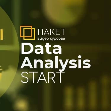 Data Analysis START | Платформа за обучение Devise Expert
