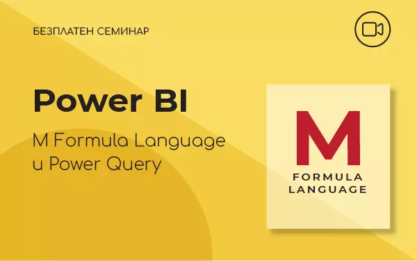 Power BI: M Formula Language и Power Query | Devise Expert