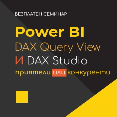 Power BI: DAX Query View и DAX Studio - приятели или конкуренти ...