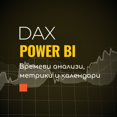 Power BI и DAX: Времеви анализи, метрики и календари | Платформа за онлайн и видео обучения ...